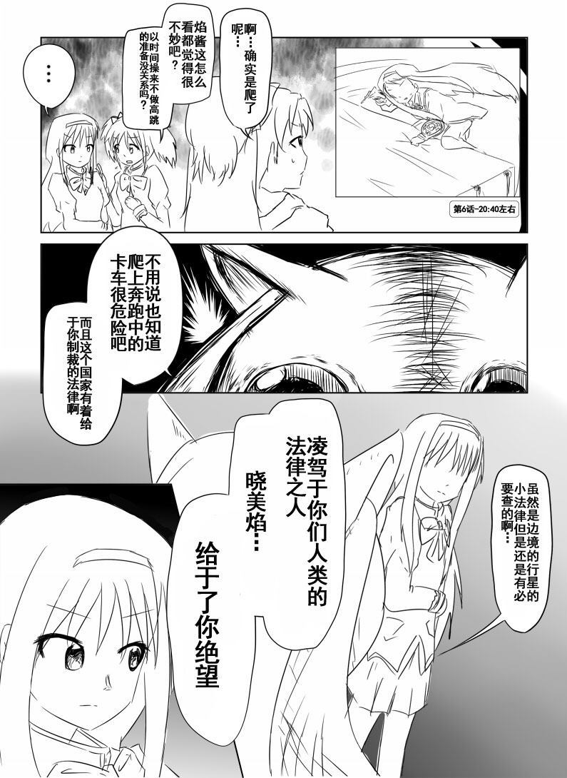 第1話 - 在見瀧原說些「交通安全」的話題吧！ - 包子漫畫