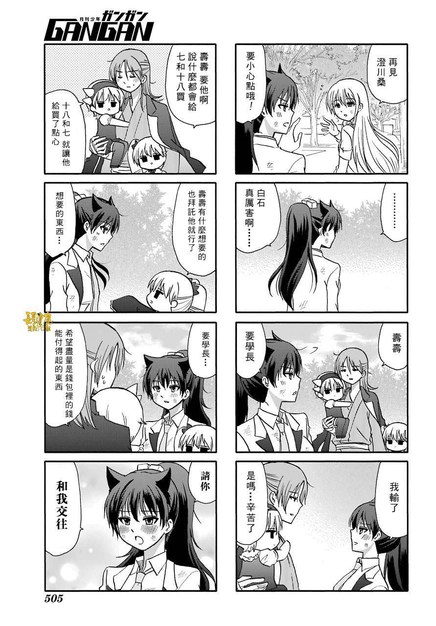 第74話 - 找我女朋友有些什麼事嗎 - 包子漫畫