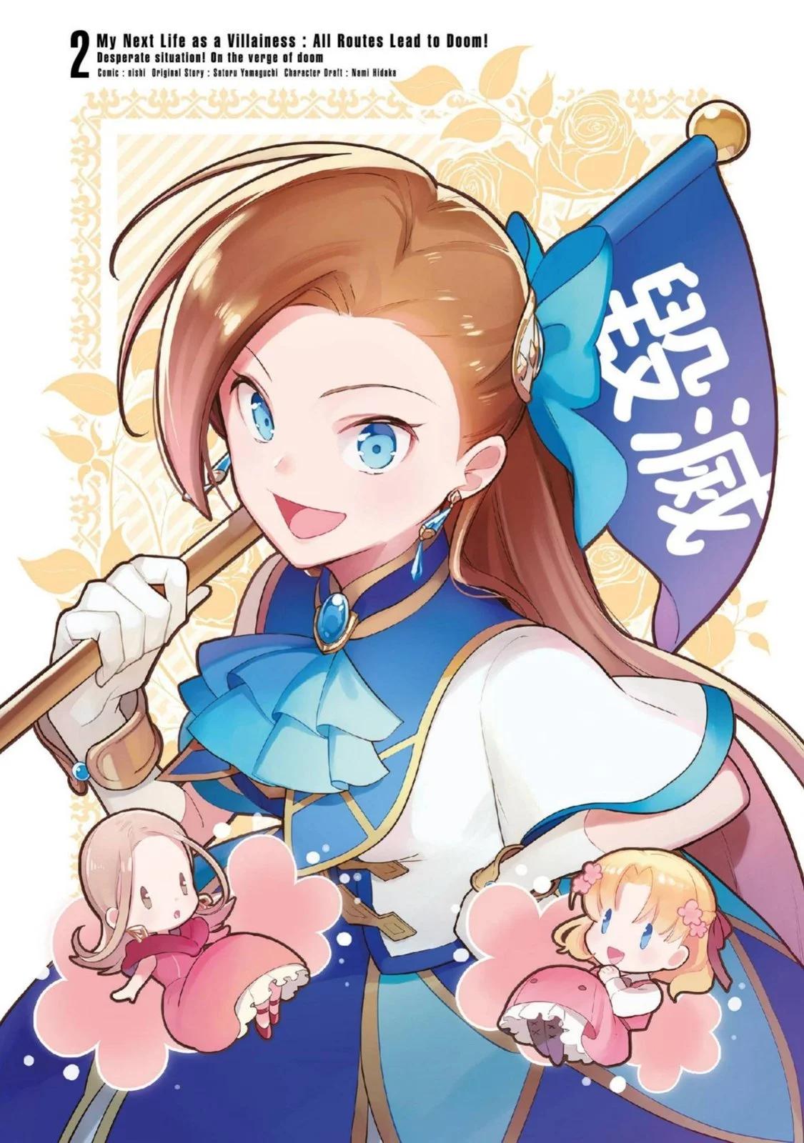第02卷(1/4) - 轉生成爲了乙女遊戲裡滿是死亡flag的惡役千金——走投無路！破滅前夕篇 - 包子漫畫