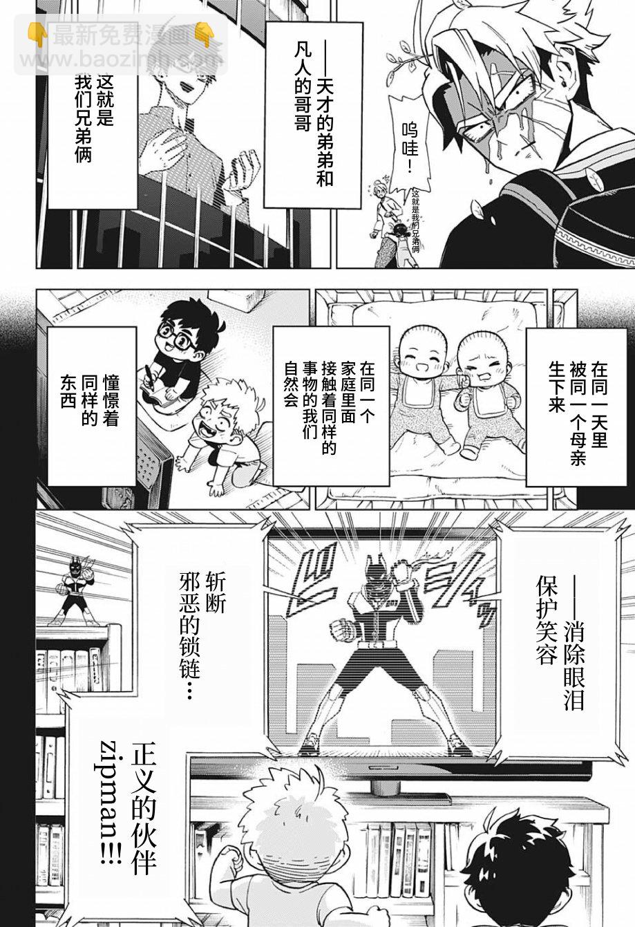 第01話(1/2) - Zipman - 包子漫畫