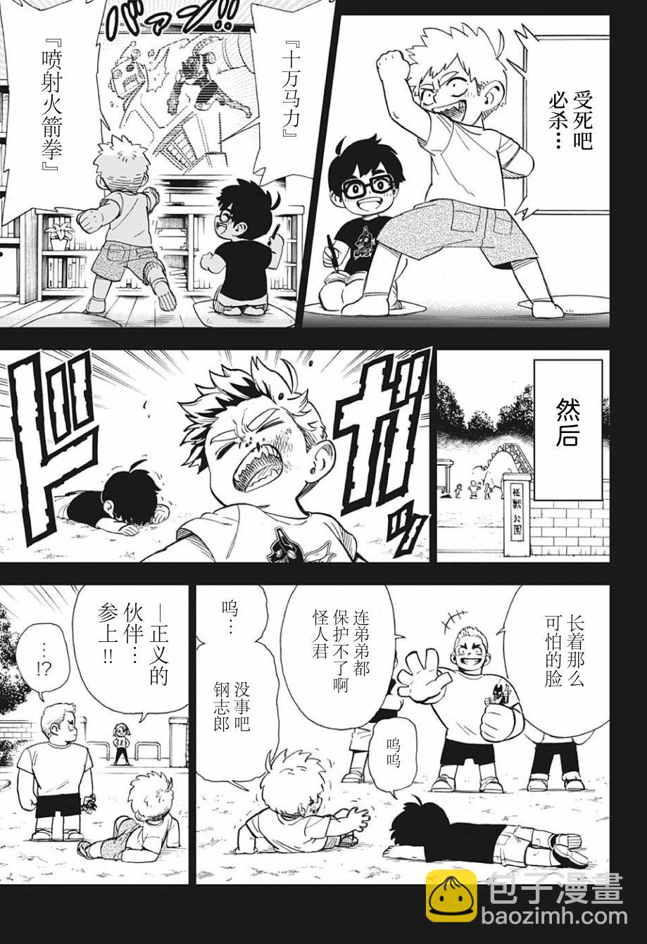 第01話(1/2) - Zipman - 包子漫畫