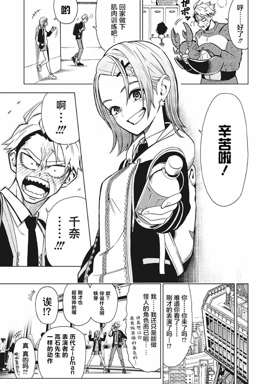 第01話(1/2) - Zipman - 包子漫畫