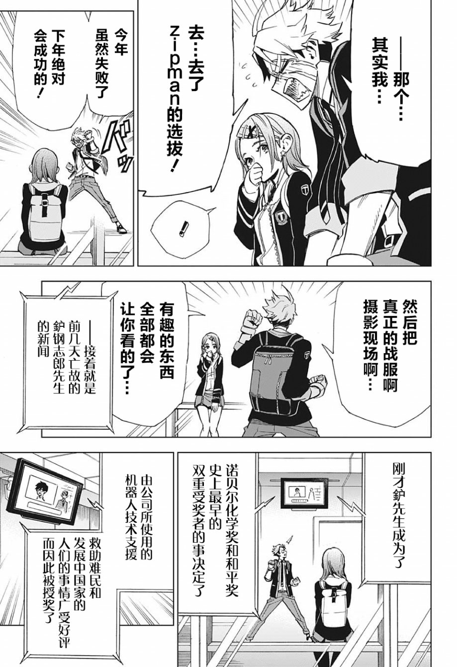 第01話(1/2) - Zipman - 包子漫畫