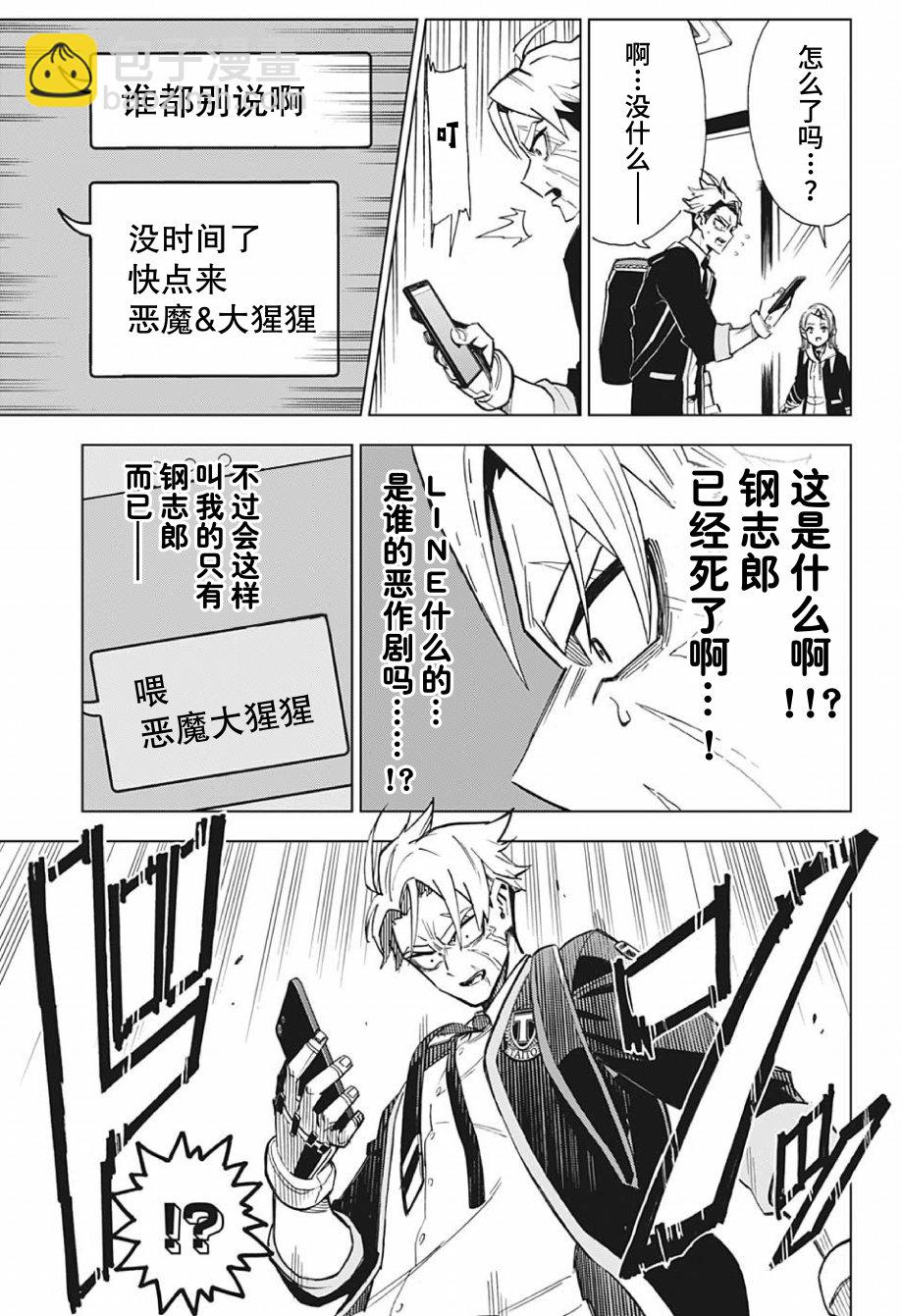 第01話(1/2) - Zipman - 包子漫畫