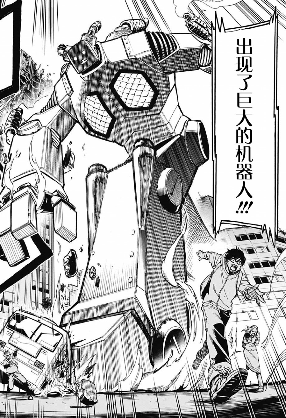 第01話(1/2) - Zipman - 包子漫畫