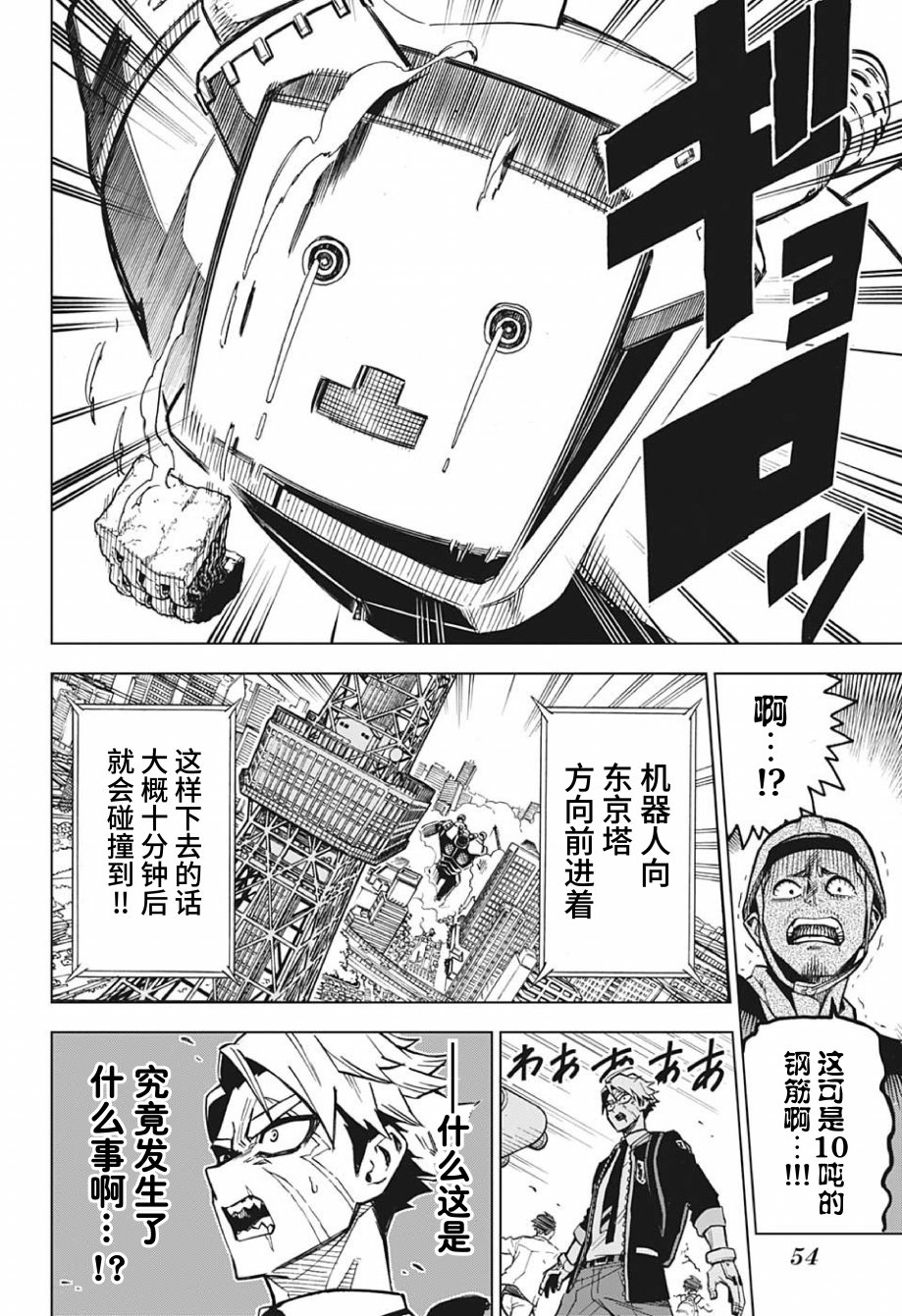 第01話(1/2) - Zipman - 包子漫畫