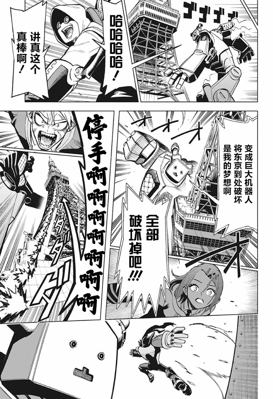 第01話(1/2) - Zipman - 包子漫畫