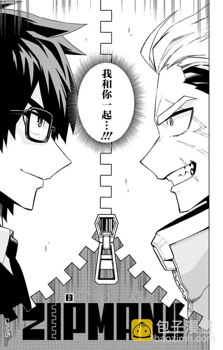 第17話 你我一起並進 - Zipman - 包子漫畫