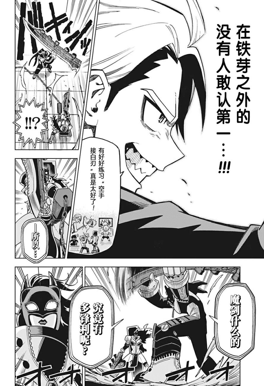 第07話 - Zipman - 包子漫畫