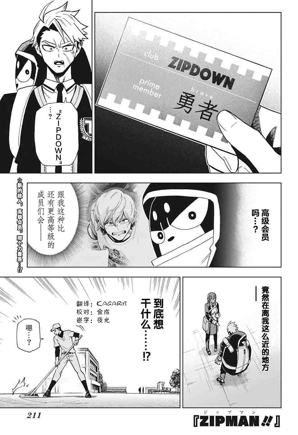 第07話 - Zipman - 包子漫畫