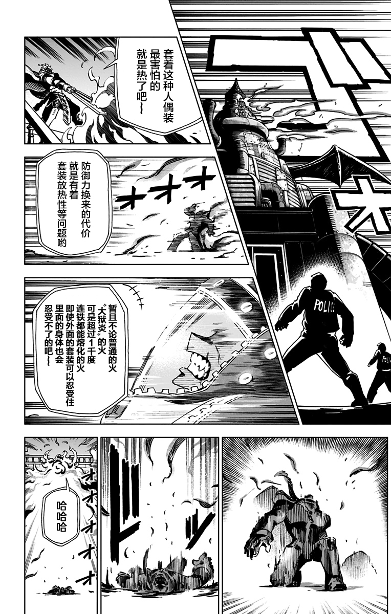 第09話 - Zipman - 包子漫畫