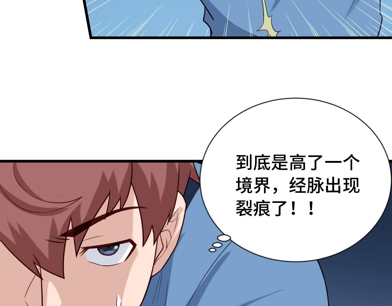 第61話 不動如山！(2/3) - 最強修仙系統 - 包子漫畫