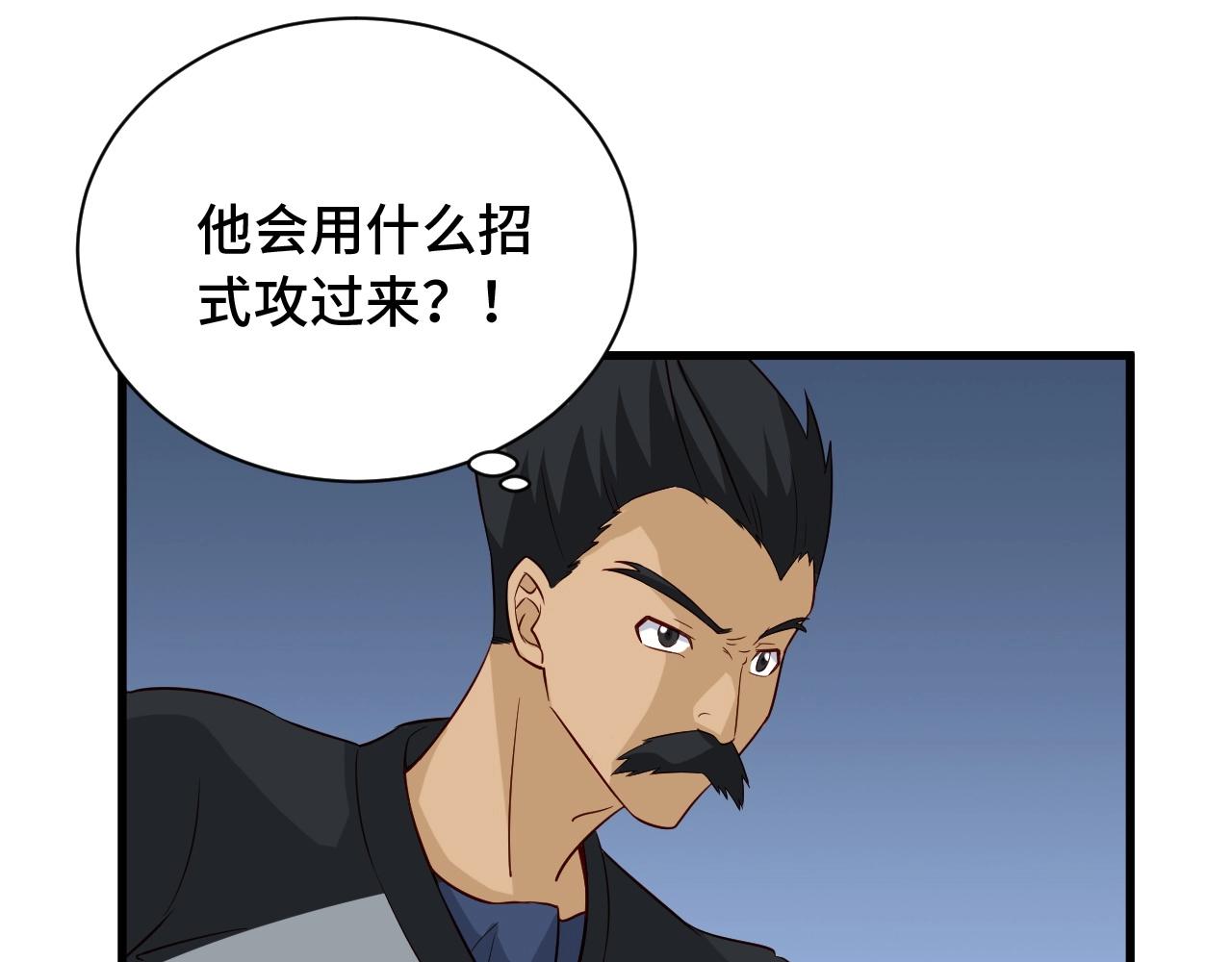 第61話 不動如山！ - 最強修仙系統 - 包子漫畫