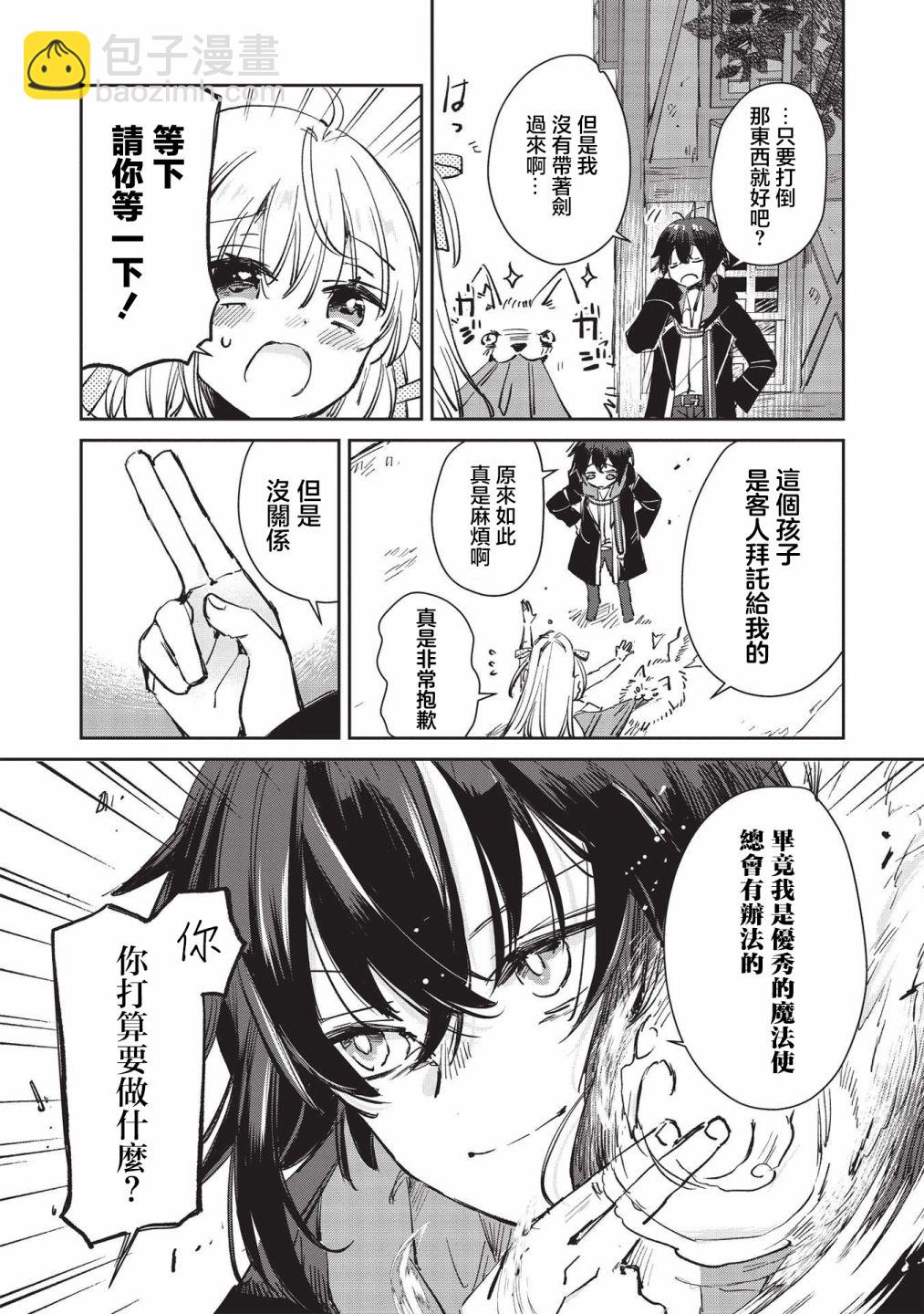 第1話 - 作爲家裡蹲的我被可愛的公會會長照顧也挺好的不是 - 包子漫畫