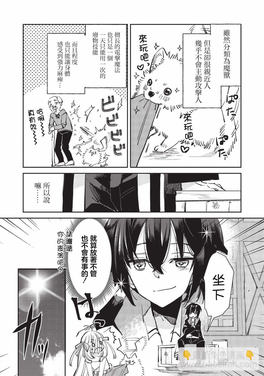 第1話 - 作爲家裡蹲的我被可愛的公會會長照顧也挺好的不是 - 包子漫畫